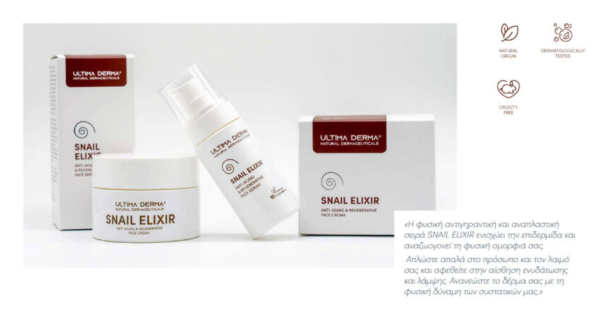 Αναπλαστικό Serum με ενισχυμένη αντιγηραντική δράση Snail Elixir Serum ...